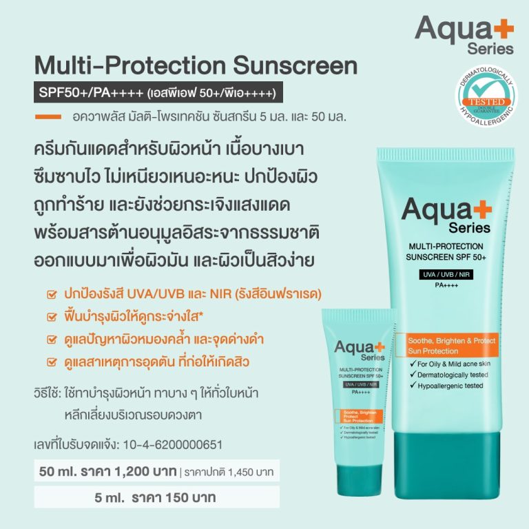 Multi-Protection Sunscreen SPF 50+, PA++++ ครีมกันแดดหน้า – 50 Ml.